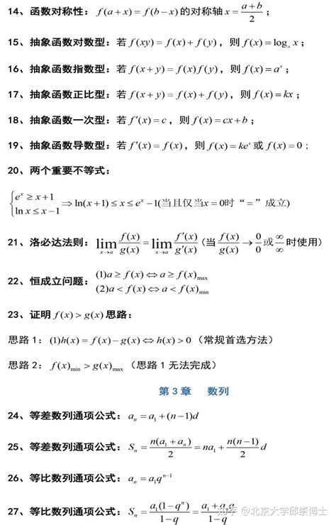 数学是背出来的，高中数学常用的二级结论，学会稳上130 知乎