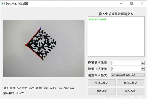 datamatrix识别及定位项目笔记（2）——基于qt libdmtx 0 7 5的datamatrix解码及定位 libdmtx0 7 5