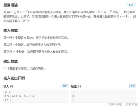 数组——询问学号洛谷 P3156询问学号洛谷 Csdn博客