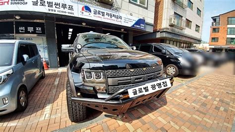 포드 F 150 썬루프 안열림 안닫힘 작동불가 고장 수리 작업 이야기 광명구로시흥부천양천영등포금천관악인천부평안양안산군포동작의왕 자동차 파노라마썬루프 선루프 네이버 블로그