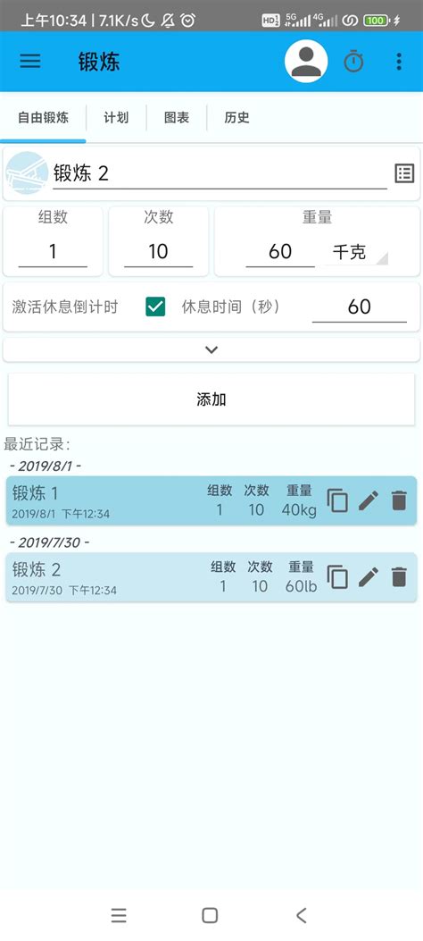 Android安卓毕业设计实战项目（15） Fast健身 App【锻炼，计划列表，体重跟踪，身体追踪，导入导出健身记录】包括登陆注册页面