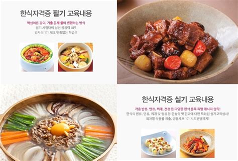 한식양식자격증 강남한솔요리학원최민경