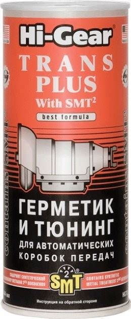 Герметик и тюнинг для АКПП с SMT² Hi-Gear (HG7018) 444 мл – фото ...