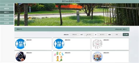 Springboot计算机毕业设计基于web慕课学习网站1ukq9（程序源码数据库调试部署开发环境）带论文文档1万字以上，文末可获取