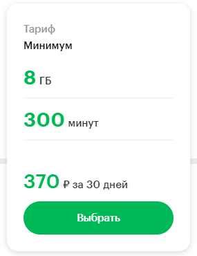 Персональный тариф "Мегафон Плюс": что это, как подключить?