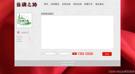 626 大学生html期末大作业 —【丝绸之路文化主题网页 页 】 web前端网页制作 html css js csdn博客
