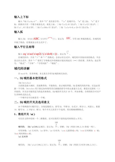 文本式输入数学公式的域方法