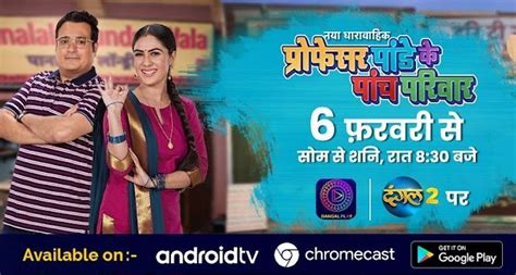Professor Pandey Ke Paanch Parivaar Characters And Actors Dangal 2