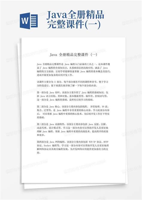 java全册精品完整课件 一 Word模板下载 编号qejjybwv 熊猫办公 java全册精品完整课件 一 Word模板下载 编号qejjybwv 熊猫办公