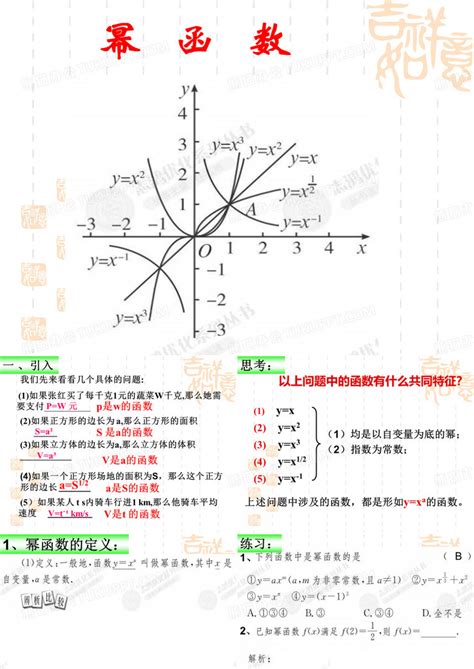 幂函数ppt模板下载 编号lwabxvzz 熊猫办公