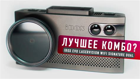 iBOX EVO LaserVision WiFi Signature Dual / ИДЕАЛЬНЫЙ ГИБРИД / Обзор и ...