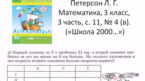 Математика 3 Класс Фото Задачи — Скачать фото