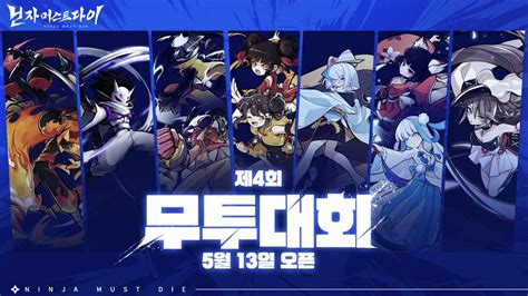 닌자머스트다이 제4회 무투대회 『쿠로』 토너먼트전 240514 화요일 Youtube
