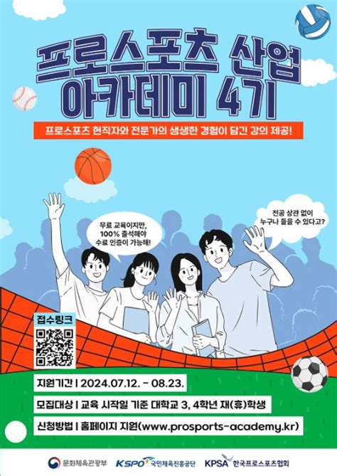 한국프로스포츠협회 프로스포츠 산업 아카데미 수강생 모집4기 캠퍼스픽