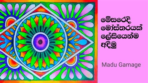 මේස රෙද්දකට සුදුසු මෝස්තරයක් How To Draw Teble Clothe Design Youtube