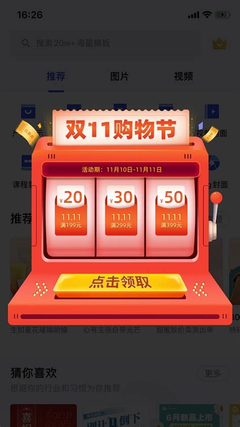 双11优惠券活动弹窗广告 双11优惠券活动弹窗广告