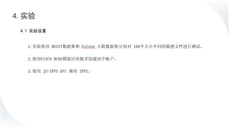 202407 论文研读 一种可隐藏敏感文档和发送者身份的区块链隐蔽通讯模型 Kcandis Group