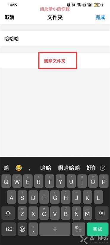 手机qq邮箱怎么删除文件夹 手机qq邮箱删除文件夹的教程 西门手游网