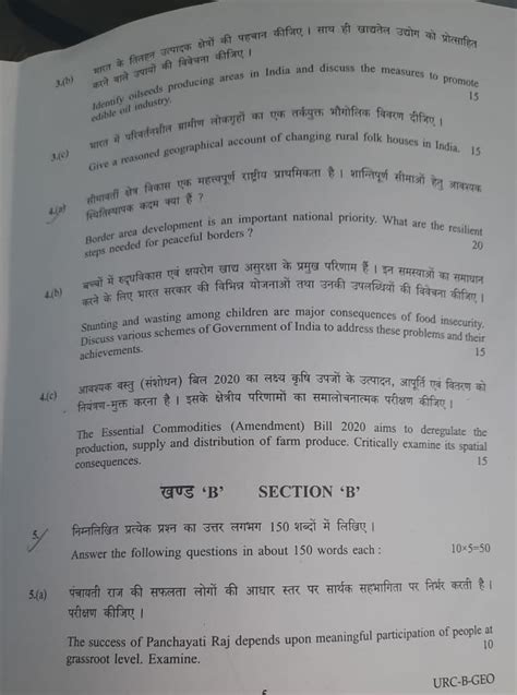 UPSC Mains GEOGRAPHY OPTIONAL Paper UPSC CIVIL SERVICES CSE MAINS EXAMINATION