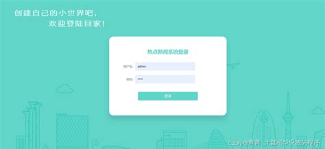 计算机毕业设计springboot热点新闻系统 基于spring boot的实时新闻推送平台设计与实现 spring boot框架下的新闻热点