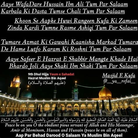 Hazrat Muslim Bin Aqeel Sahadat