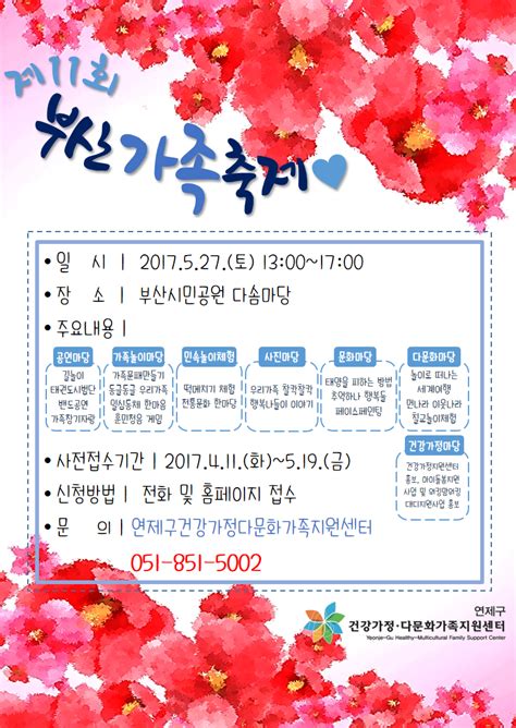 부산워킹맘워킹대디지원사업 ★제 11회 부산가족 축제★ 2017년 5월 27일 토요일