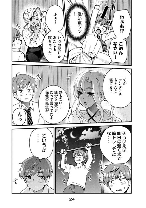 ヤンマガWeb on Twitter ギャル教師になった初恋のお姉さんに弄ばれる話6 8 https t co