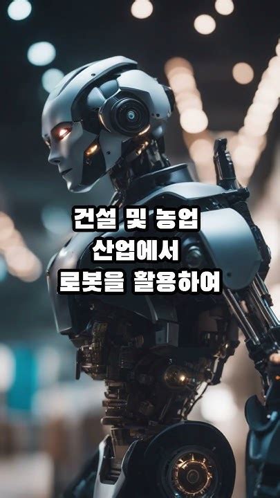생성ai 다음은 휴머노이드 로봇이다 주목해야 할 해외 주식 및 Etf 쇼츠 투자 돈 주식 Etf 경제 종목 휴머노이드 Ai 종목추천 로봇 로봇관련주