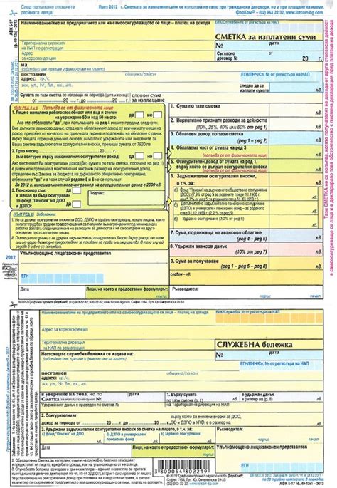 Хонорар сметка за 2012 г Сметка за изплатени суми Служебна бележка формуляр Store Bg
