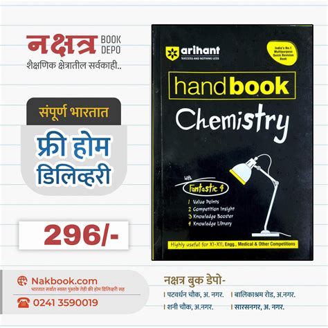 Handbook Chemistry Arihant