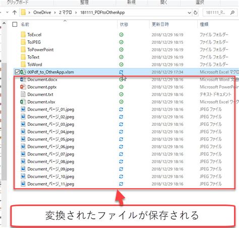 複数pdfファイルを一括変換！エクセルワードパワポテキスト化するマクロvba
