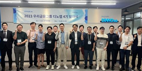 우리금융 스타트업 지원 프로그램 디노랩 4기 발대식 14개 기업 지원