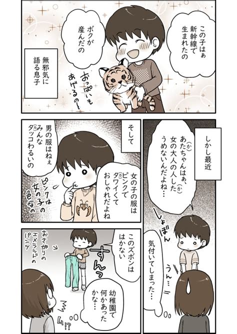 4歳息子は“可愛いもの”が大好き。友達にからかわれて落ち込む子どもにママがかけた言葉とは？ ママスタセレクト
