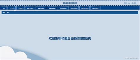 【附源码】计算机毕业设计ssm校园后台报修管理系统计算机毕设ssm基于ssm的校园后台报修管理系统设计与实现u7fui9 Csdn博客