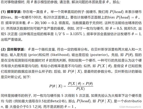 最大似然估计和最大后验估 CSDN博客