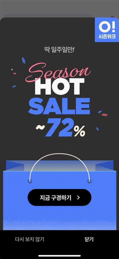 오늘의집 배너세일 쇼핑백 2024 쇼핑 이벤트 배너 이벤트 로고