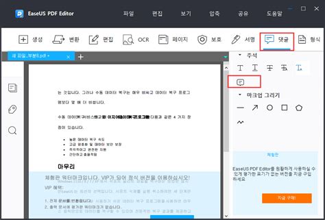 Pdf에 주석을 추가하는 방법 Easeus