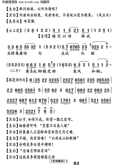 西湖邂逅 叶幼琪 粤剧谱 简谱