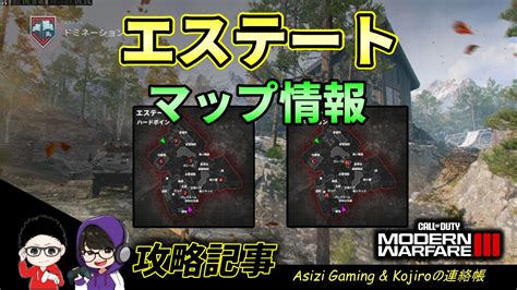 Cod Mw3 マップ情報（エステート） Kojiroの連絡帳