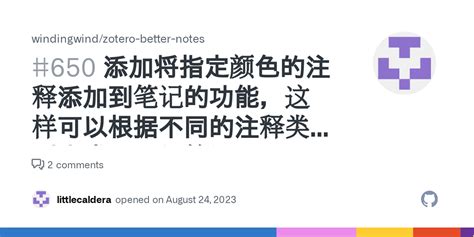 添加将指定颜色的注释添加到笔记的功能，这样可以根据不同的注释类型生成不同的笔记，可以构成生词本、灵感笔记等等不同的笔记类型。 · issue