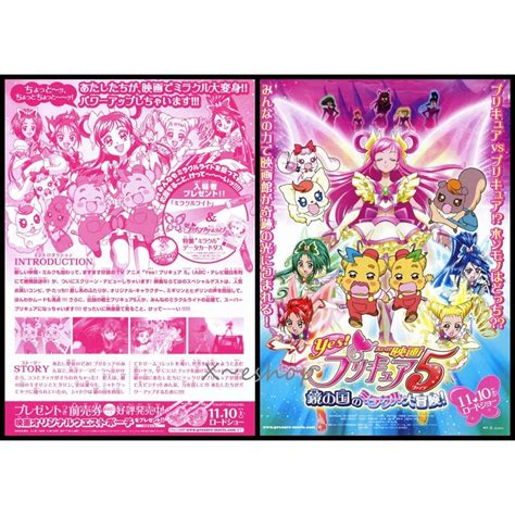 日版 電影 傳單 小海報 Yes 光之美少女5鏡之國的奇蹟大冒險 劇場版 2007日本動畫1314 33 蝦皮購物