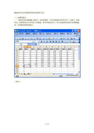 Excel实现横向转纵向