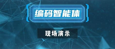 java 文心快码编程智能体现场演示，更贴近程序员的编程行为 个人文章 segmentfault 思否