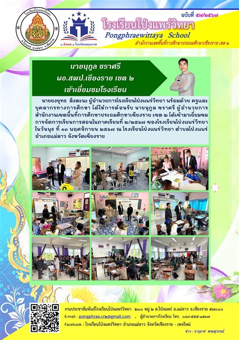 โรงเรียนโป่งแพร่วิทยา อำเภอแม่ลาว จังหวัดเชียงราย เพจใหม่ Facebook