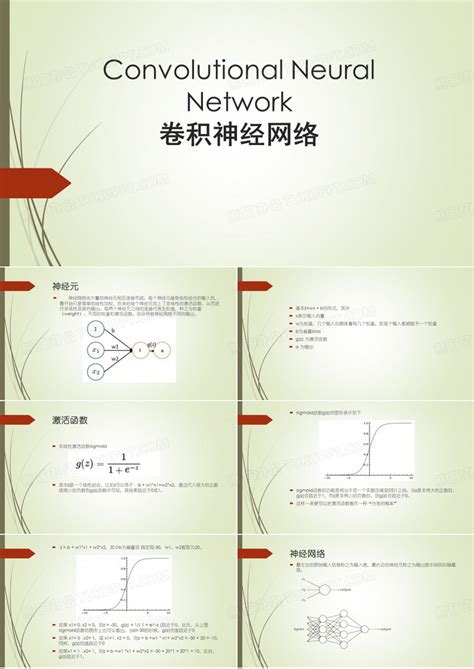 cnn卷积神经网络ppt模板下载 编号lnwkdwpy 熊猫办公