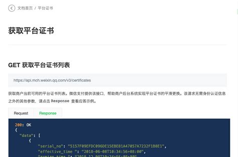 微信支付平台证书公钥如何获取？ 一杯热水 博客园