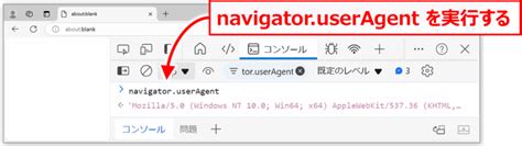 ユーザーエージェント（user Agent）とは？構成や確認方法などを解説！ It Information