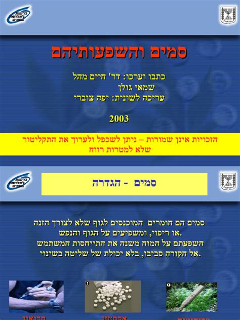 מצגת הרשות למלחמה בסמים Pdf