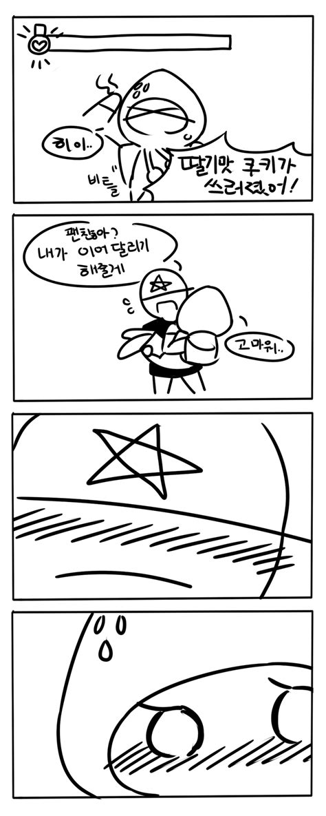 쿠키런 만화 네이버 블로그