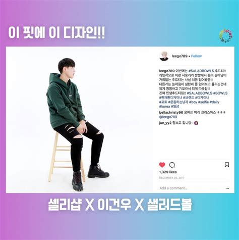 셀리샵의 셀럽 이건우님의 샐러드볼 의상 후기입니다 ㅎㅎㅎㅎ 셀리스토리 Celly Story